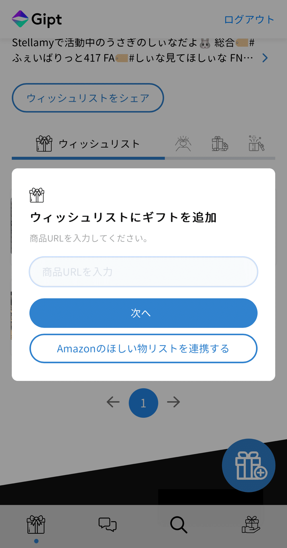 【PR】Giptレビュー🐰｜うさぎのしぃな