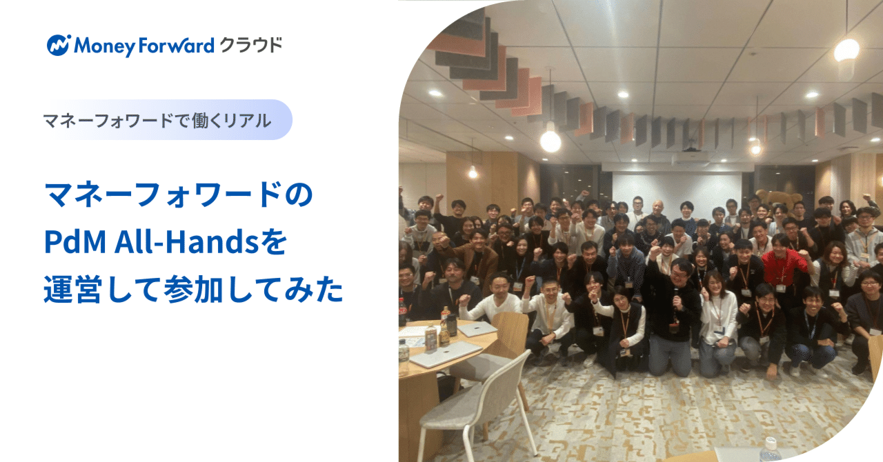 マネーフォワードのPdM All-Handsを運営して参加してみた｜Hiroaki UENO