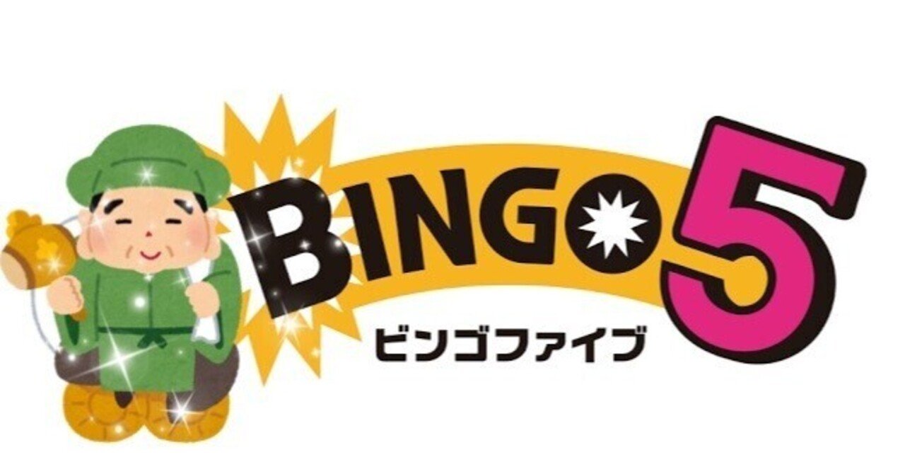 ビンゴ5💜第400回💜12月25日水｜命懸けの宝くじ師