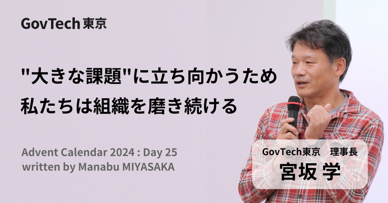 GovTech東京