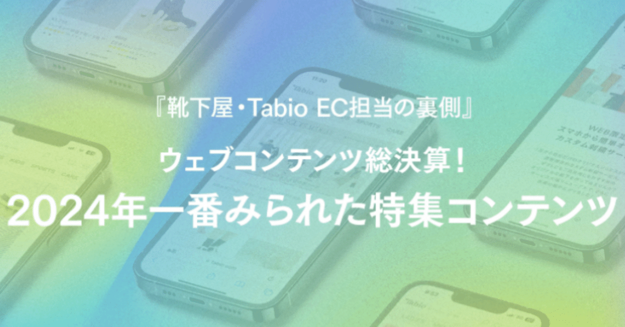 靴下屋・Tabio EC担当の裏側＜vol.2＞｜tabio pen