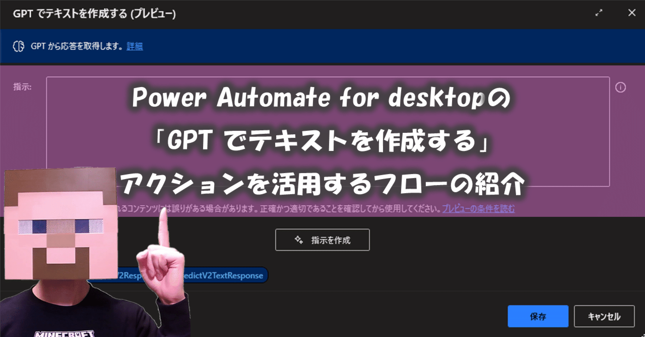 Power Automate for desktopの「GPT でテキストを作成する」アクションを活用するフローの紹介｜kinuasa