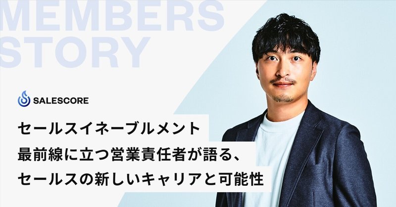 SALESCORE OFFICIAL｜note