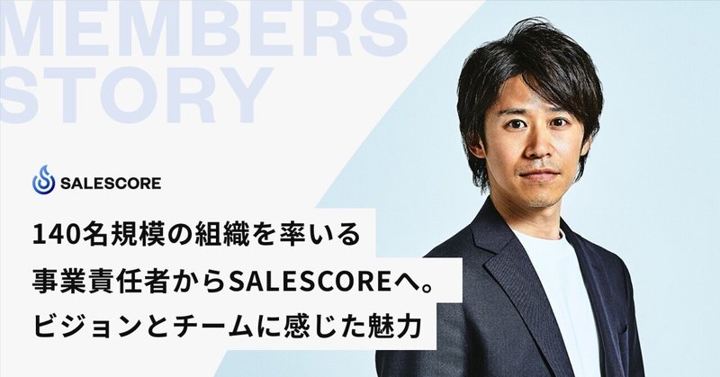 SALESCORE OFFICIAL｜note