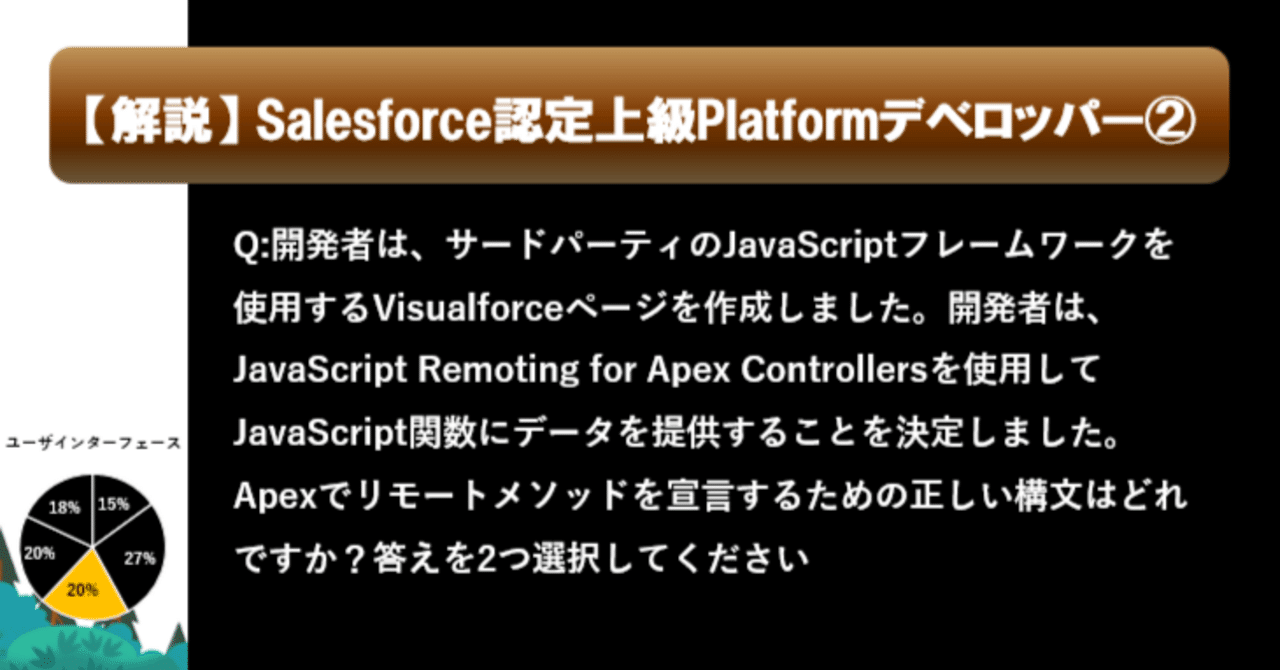 第110問：Salesforce認定上級Platformデベロッパー｜Salesforce過去問+模擬問題の解説