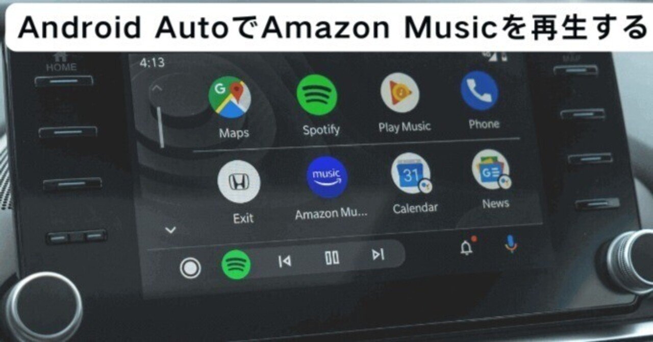 Android AutoでAmazon Musicを再生するガイド三つ｜ViWizard JP