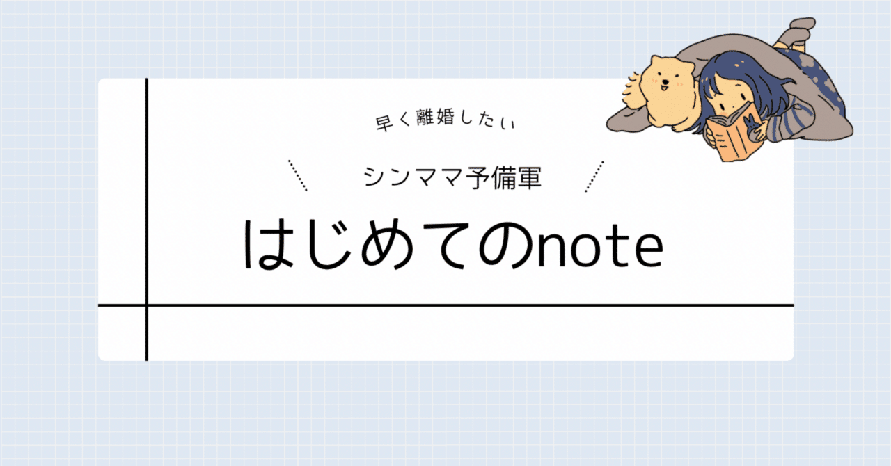 自己紹介｜はじめてのnote｜こま