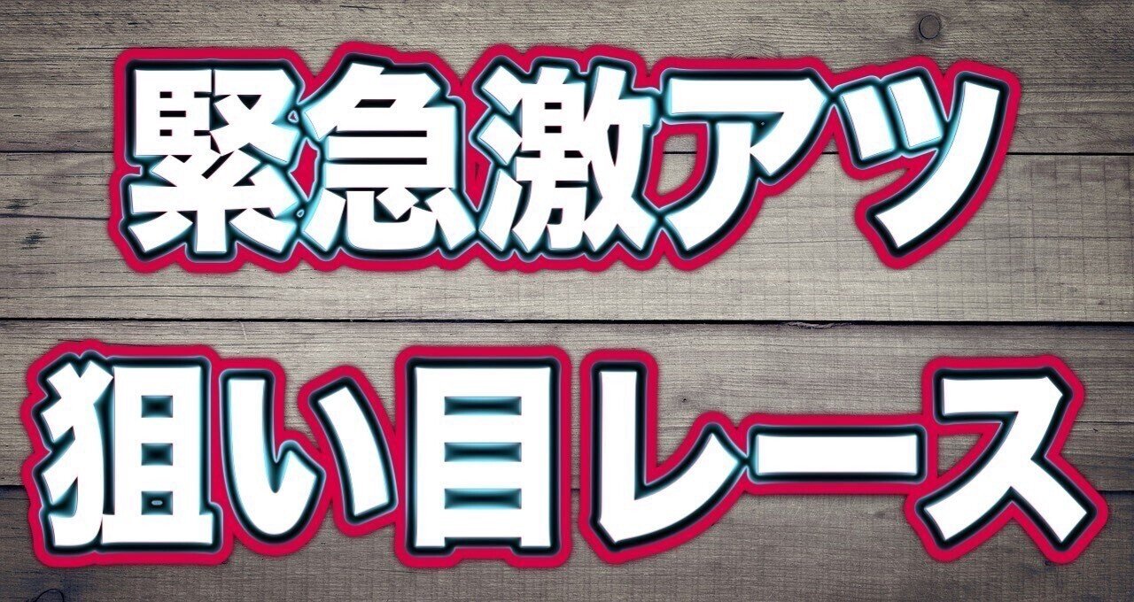 蒲郡6r 1723 【高配当がすぐそこに‼️】｜勝者マン 競艇予想 競輪予想 競馬予想