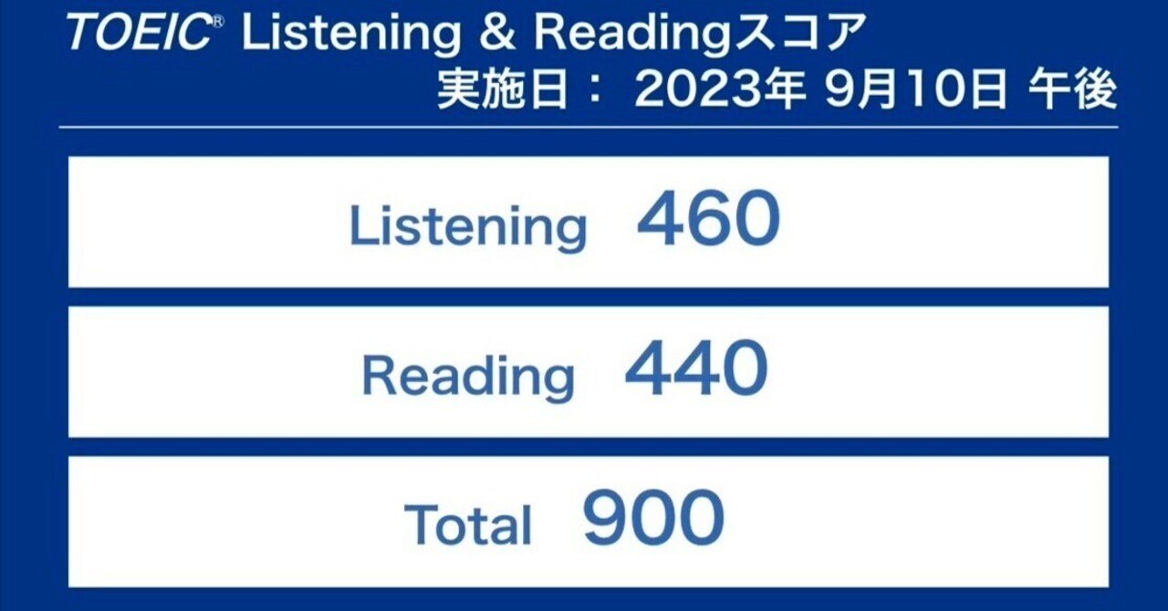2ヶ月でTOEIC900点を達成する方法｜もり