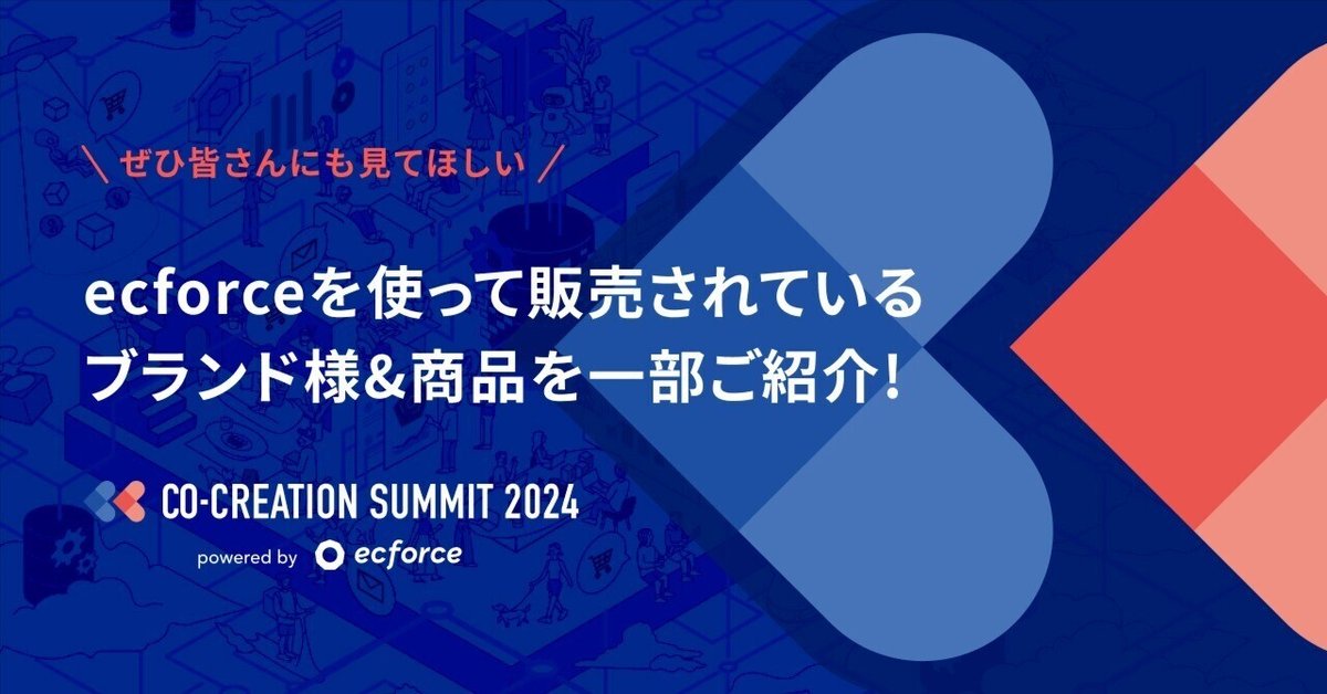 ecforce活用ショップ様のショップページ&商品をご紹介します！【CO-CREATION SUMMIT 2024 ~powered by ecforce~】｜南雲よしえ