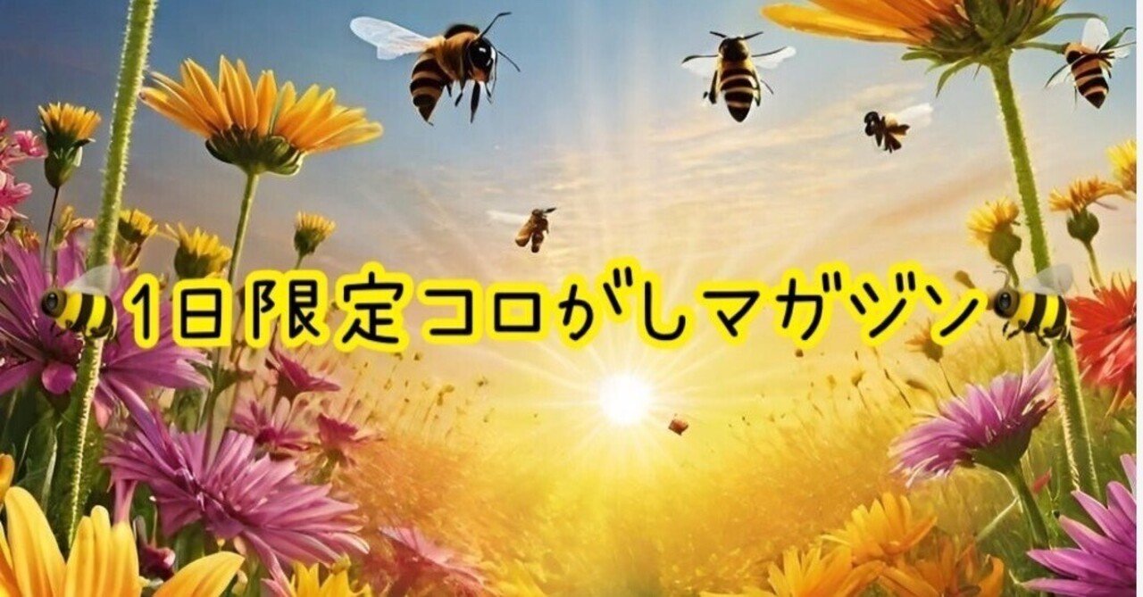 💎1日限定💎🐝コロがしマガジン🐝💛第1レーススタート60分前です💛｜🐝最強コロがし戦士🐝ゆあ💛💫
