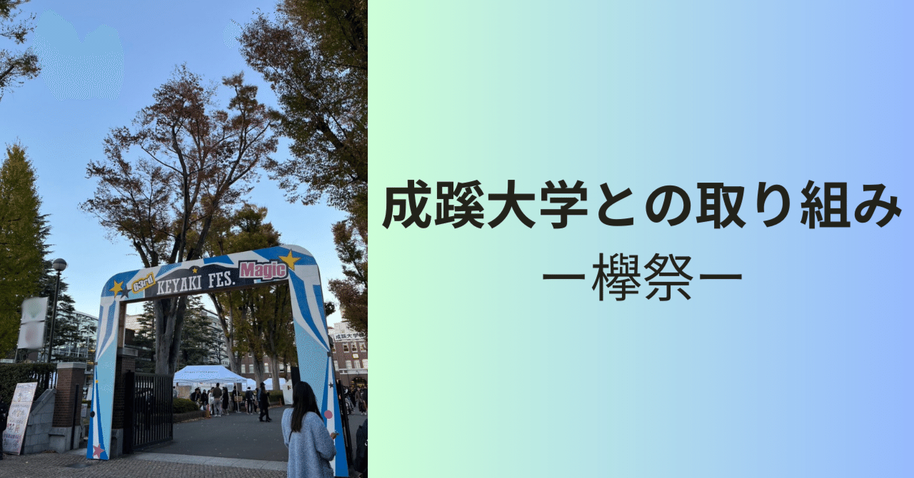 ステージ協賛したので、OBOGと行ってきた！｜ミツイワ株式会社