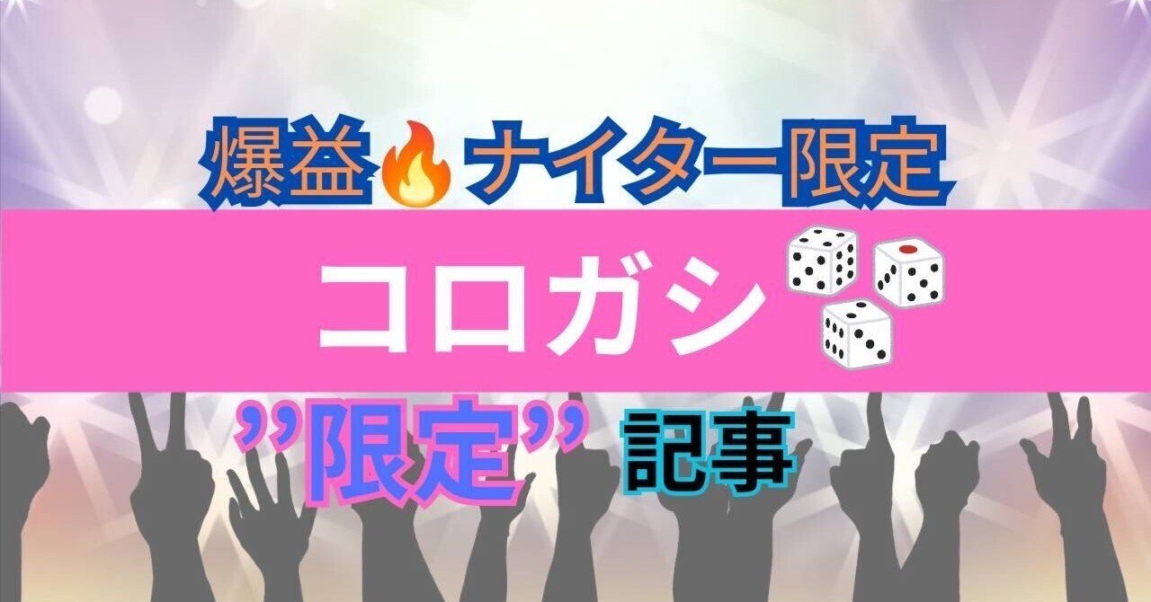1230💚ナイターコロがし予想🔥💴目指せ100万円超え🩵1700〜｜🦅競艇カルマのコロがし予想
