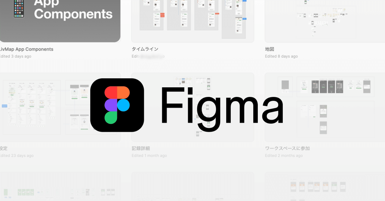 無料プランを卒業！Figmaファイル管理方法あれこれ｜kyon