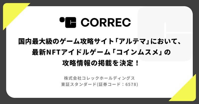 コレックホールディングスIR（証券コード：6578）｜note