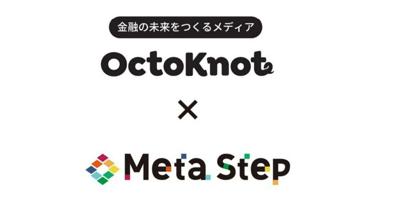 JapanStepの共創を振り返る① 金融メディア「OctoKnot」｜JapanStep（ジャパンステップ）の公式note