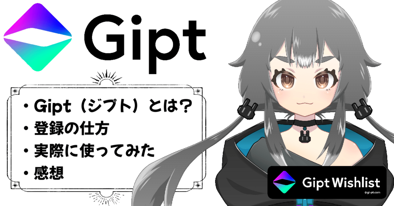 【PR】Giptレビュー🐰｜うさぎのしぃな