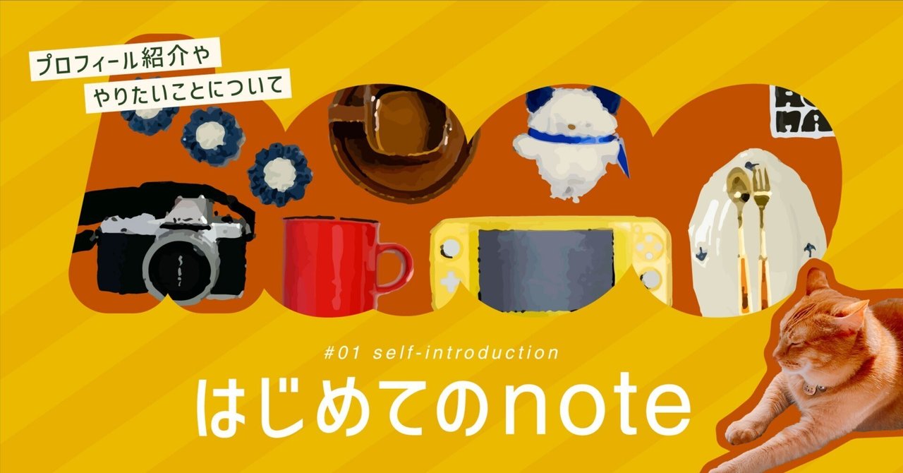 はじめてのnote｜自己紹介｜haco