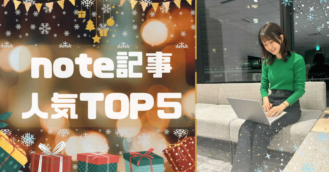 IT系上場企業の人気noteTOP5を解説 ｜monoAI technology株式会社【メタバース業界初の上場企業】