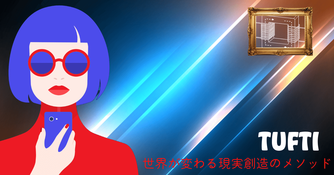 【TUFTI】を試してみた。その後の経過報告｜追記を書きました。（2025年2月）｜タフティ実践者｜ヒョウガ（ADHD🌀）【あなたの特性を伸ばします】