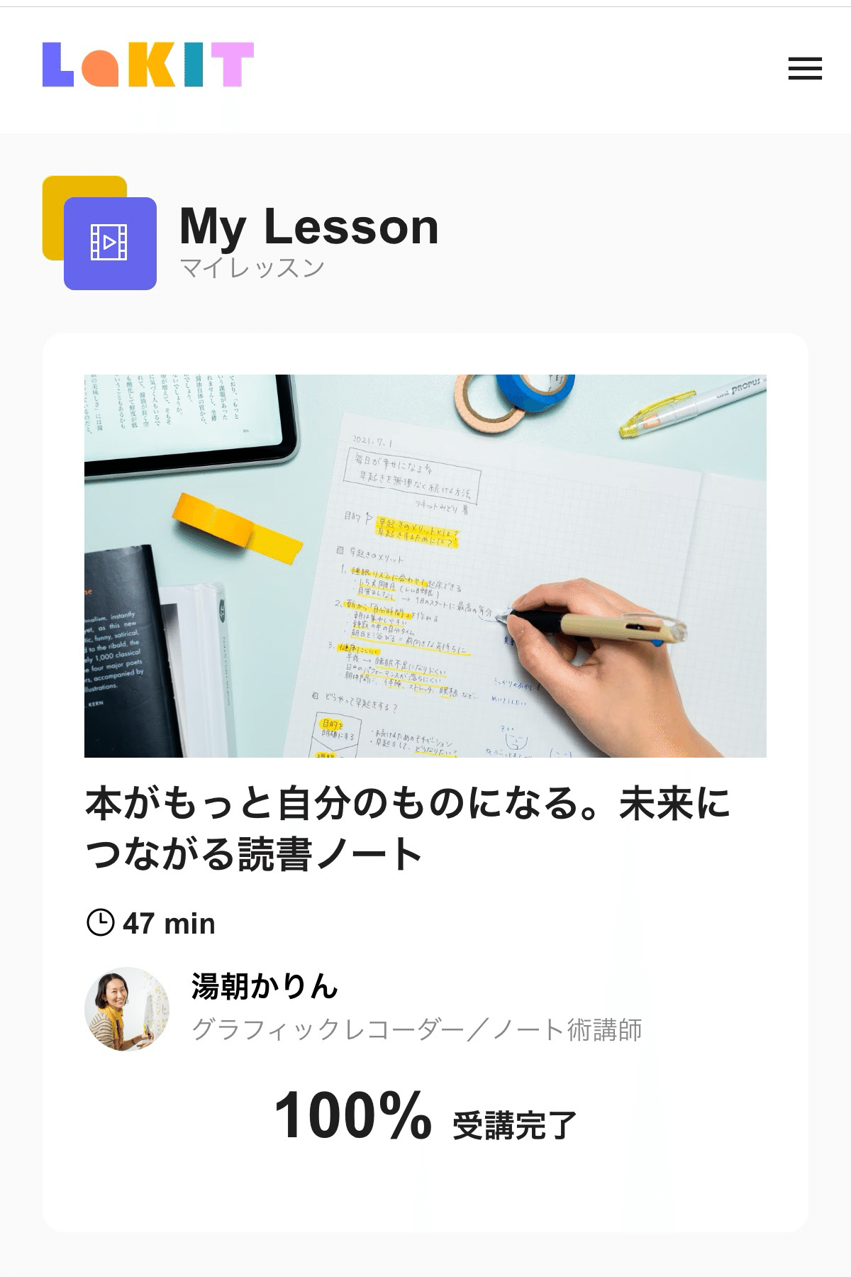ずっと気になっていた湯朝かりんさんの「未来につながる読書ノート」の講座を先ほど購入して受講してみた。読書ノートを作るのが苦手と思っていたのだけど、ちょっと頑張り過ぎてたのかも？と気づいた💡来年 ...
