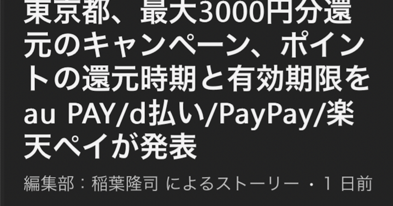 東京都とPayPay｜川西玲子