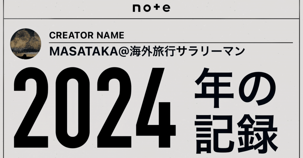 一年間で8カ国！旅の振り返り｜MASATAKA@海外旅行サラリーマン