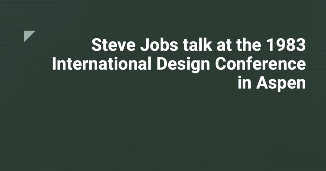 スティーブ・ジョブズのスピーチ要約（1983年）｜Ferica