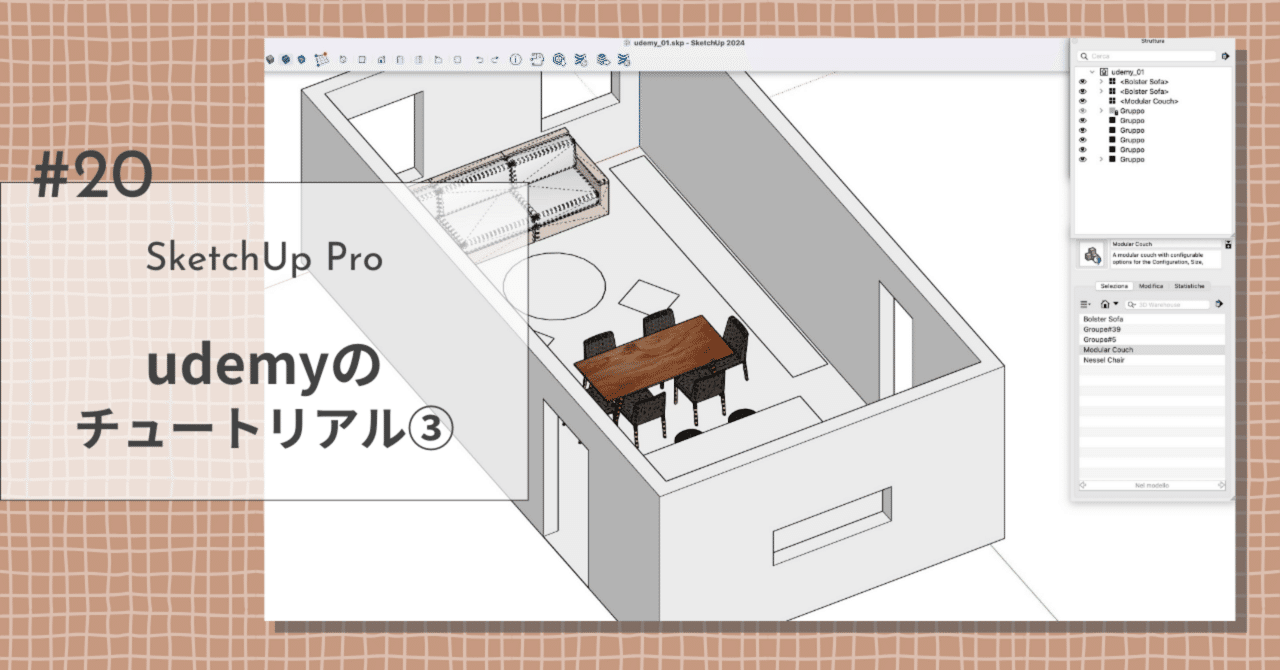 【SketchUp #20】udemyのチュートリアル③_デスクトップ版と3D Warehouse｜ノダミヤコ🇮🇹旅とワインと3D