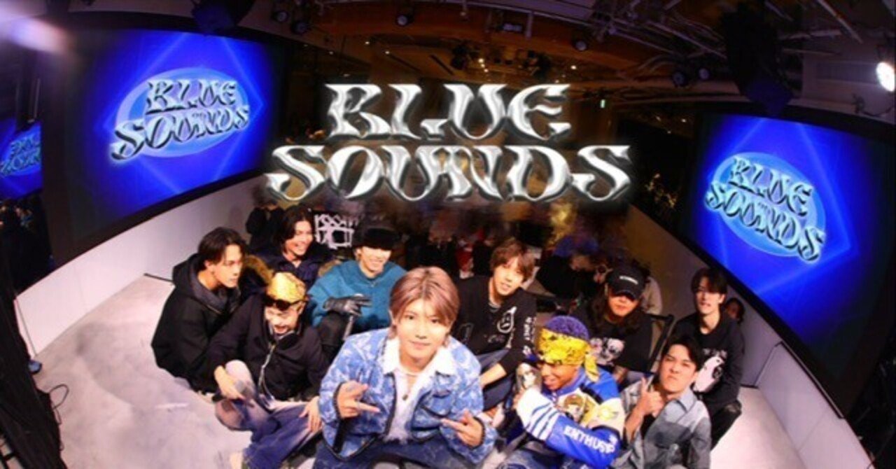 「BLUE SOUNDS」は新しいシーンを創れるのか？〜サバイバルオーディションのその先ついて考える(FINAL公演1)〜｜oda