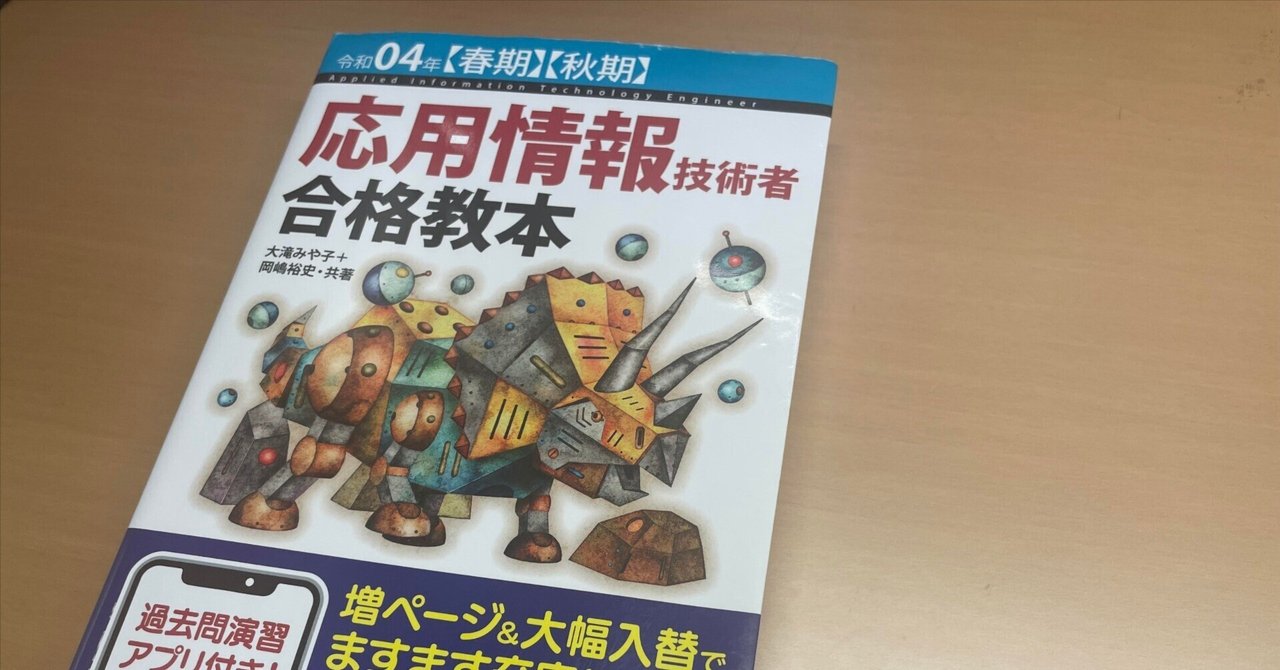 応用情報技術者試験に合格した話｜CHE BUNBUN