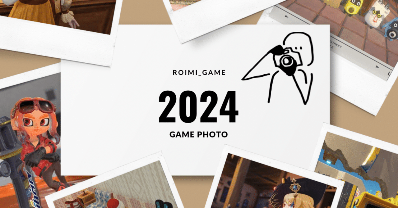 2024年もゲーム写真たくさん撮りました📸｜Roimi