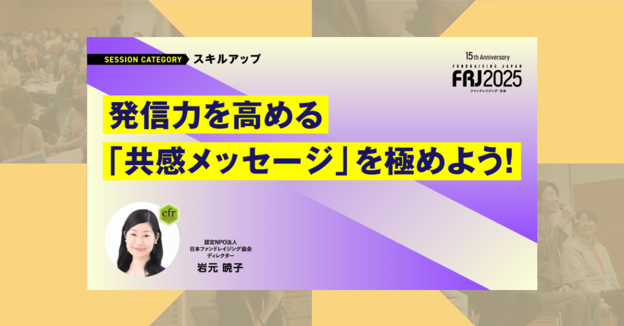 FRJ2025オンデマンド視聴レポート #1｜Masahiko Kataoka