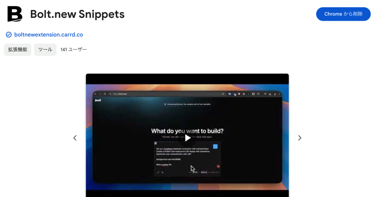 Bolt.new Snippets - AI Web生成ツール『bolt.new』にスニペット機能を追加できるChrome拡張機能｜たにぐち ...