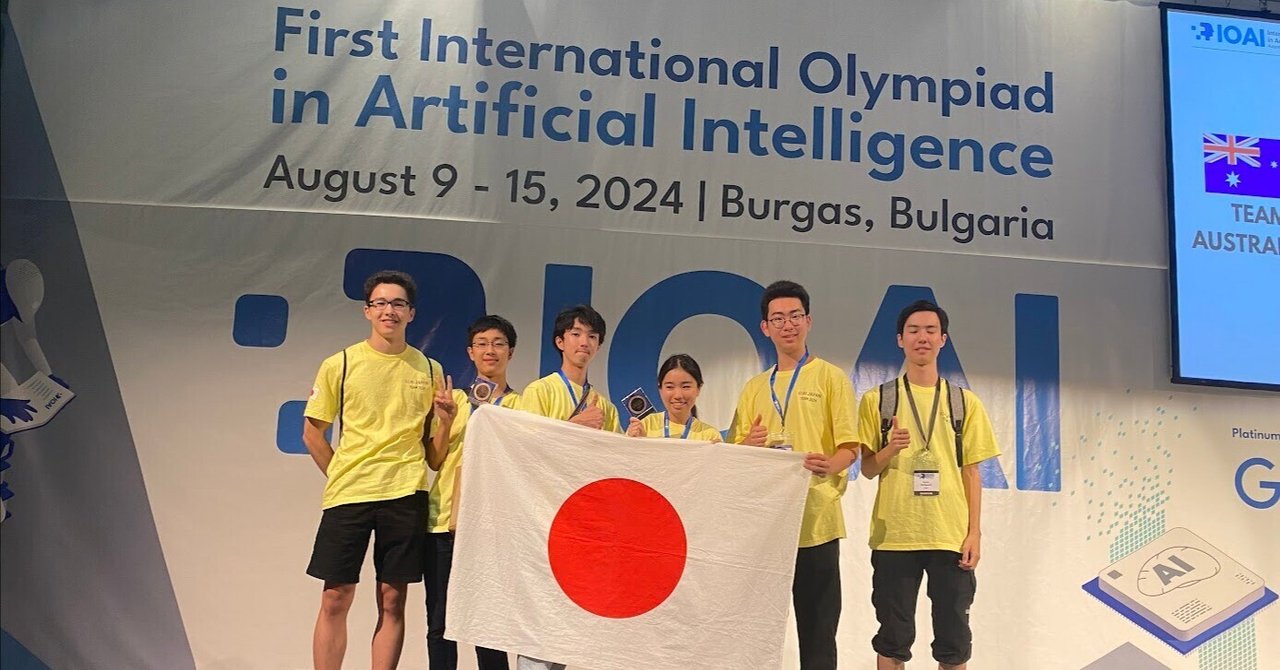 IOAI2024参加記｜JOAI 日本人工知能オリンピック