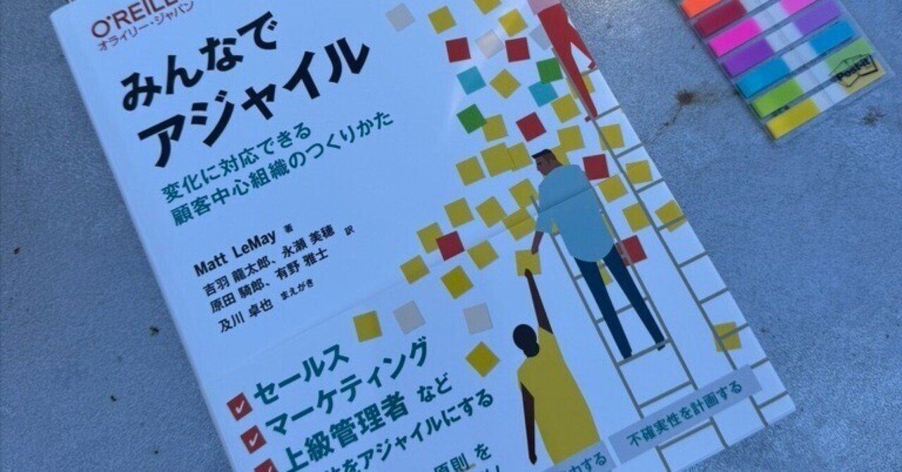 みんなでアジャイルを読みました｜kazu_kichi_67