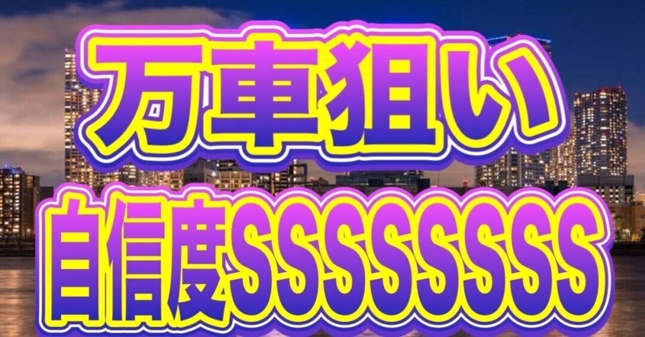 小倉4r 1608 この時間激アツ🔥🔥🔥小倉万車ぶち抜くぞ🔥🔥🔥🔥【万越え固い】｜勝者マン 競艇予想 競輪予想 競馬予想