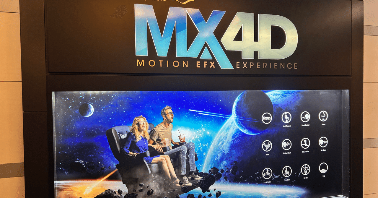 映画館で「MX4D」を体験してきた！｜home composer