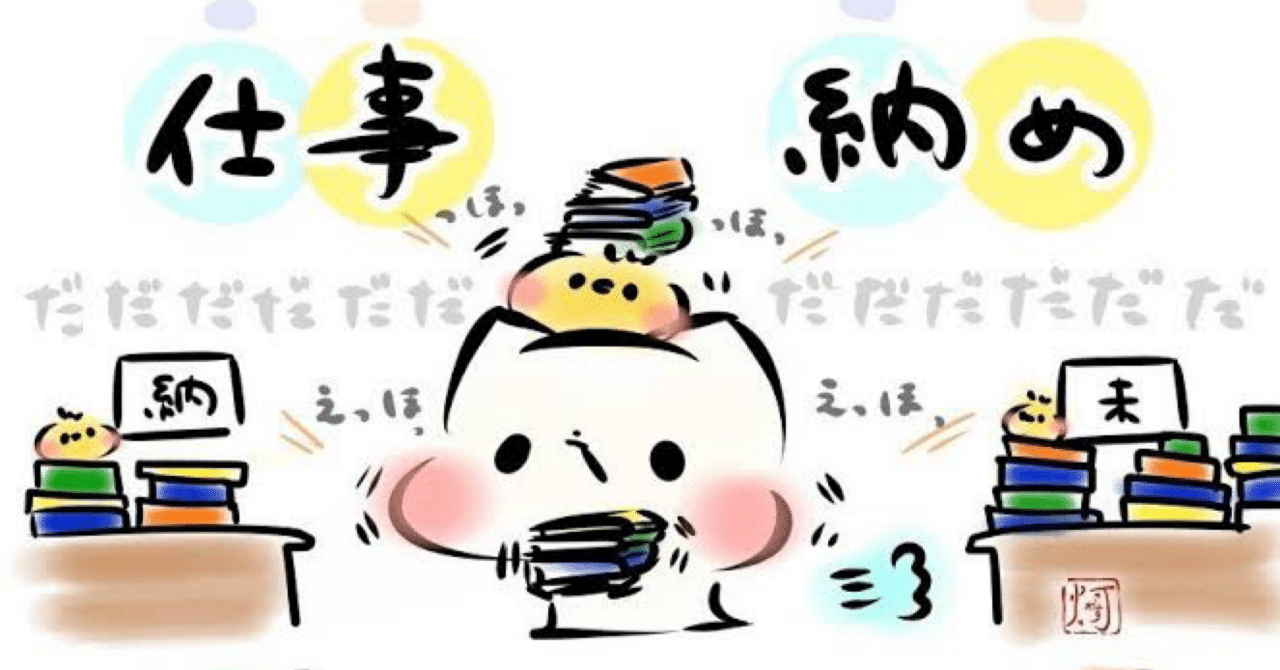 仕事納め｜chirudo12