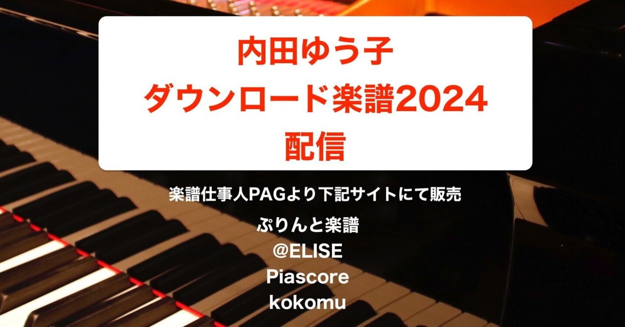 ダウンロード楽譜11月〜12月｜Yuko Uchida