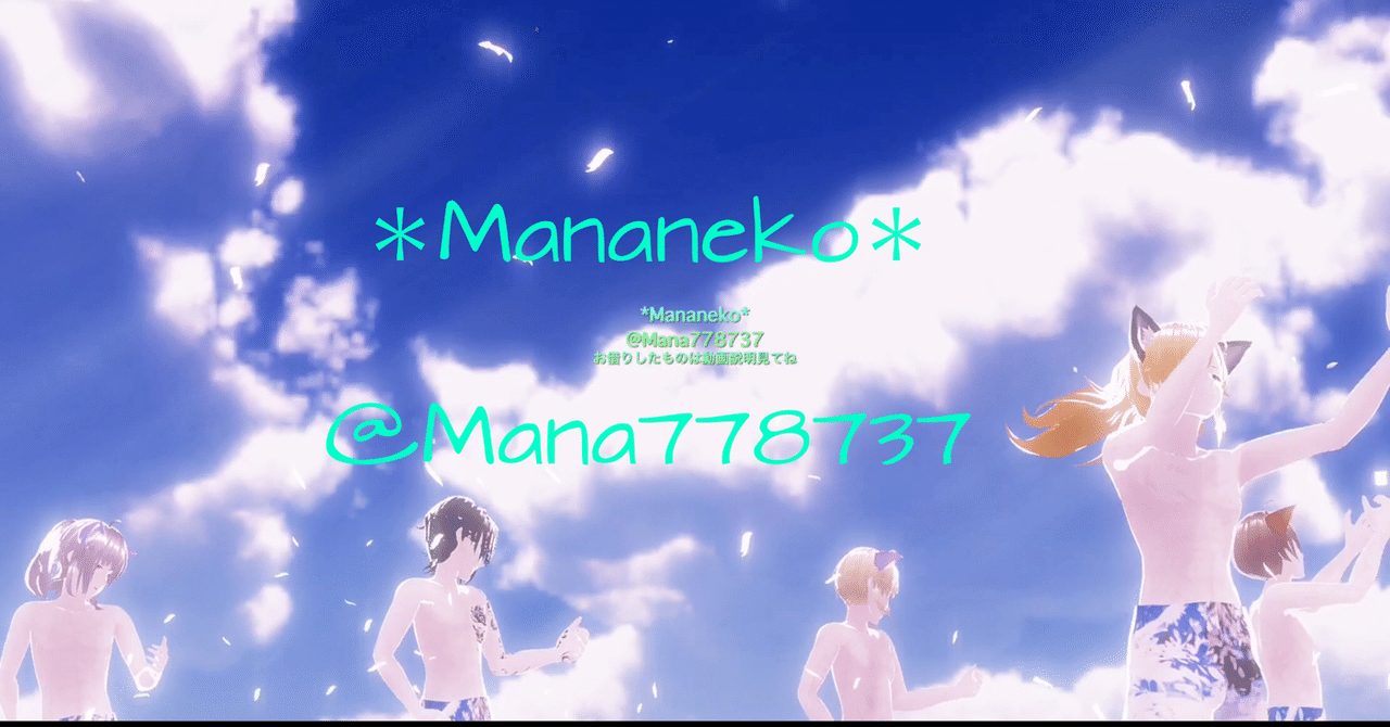 ⑩2024年夏ストーリー＊オリキャラMMD＊シオン、響、リズ、カナタ、リク＊｜*Mananeko* VRoid関連