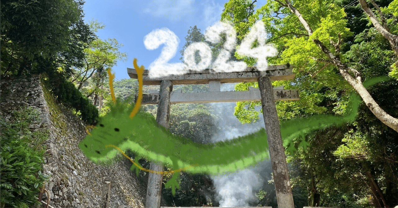 2024年の振り返り｜redamoon