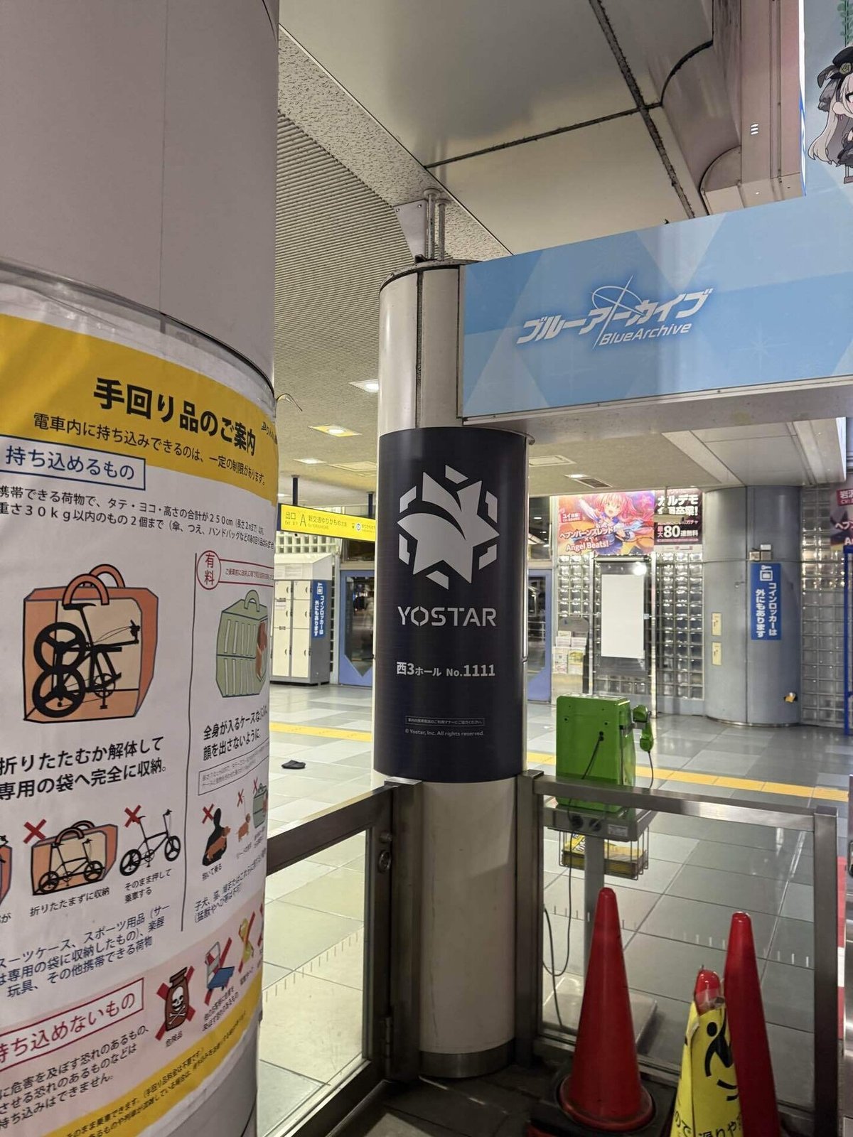 【ブルアカ / C105】国際展示場駅のブルアカ広告の位置・予習用｜ぺるの