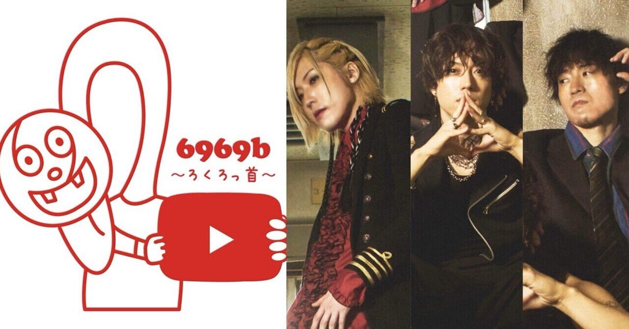 【wikiもどき】6969b~徹底解剖~｜らっこ