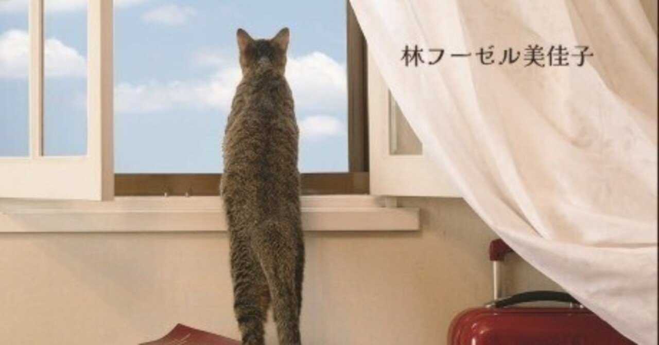 自著『語学で世界を広げる』ついに出版！｜Mikako Hayashi-Husel（林フーゼル美佳子）ドイツ語サービス