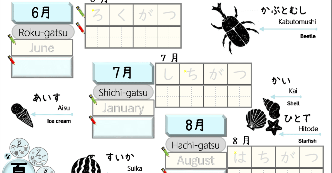 「日付 7」日本の夏・秋｜こどものにほんご｜Ise-roku