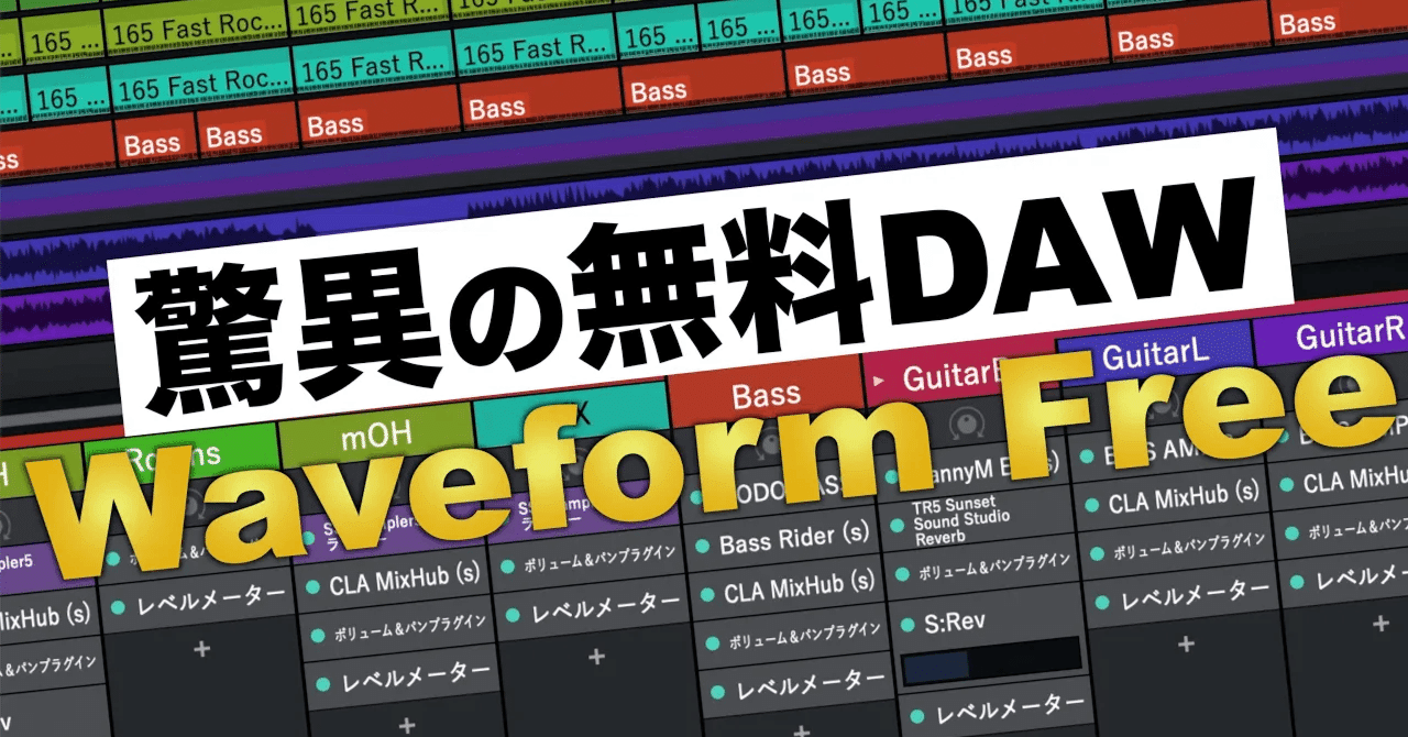 無料でここまでできる！Waveform 12 FreeでDTM制作を始めよう｜Yuuki-T