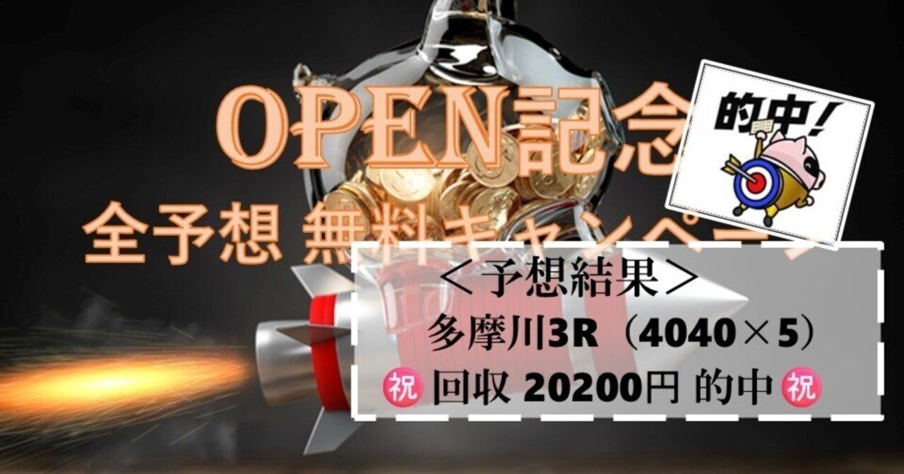 🐷1226🐷xのdmにて先出し無料予想🐷｜イン逃げブタ野郎 〖イン逃げ専門屋〗