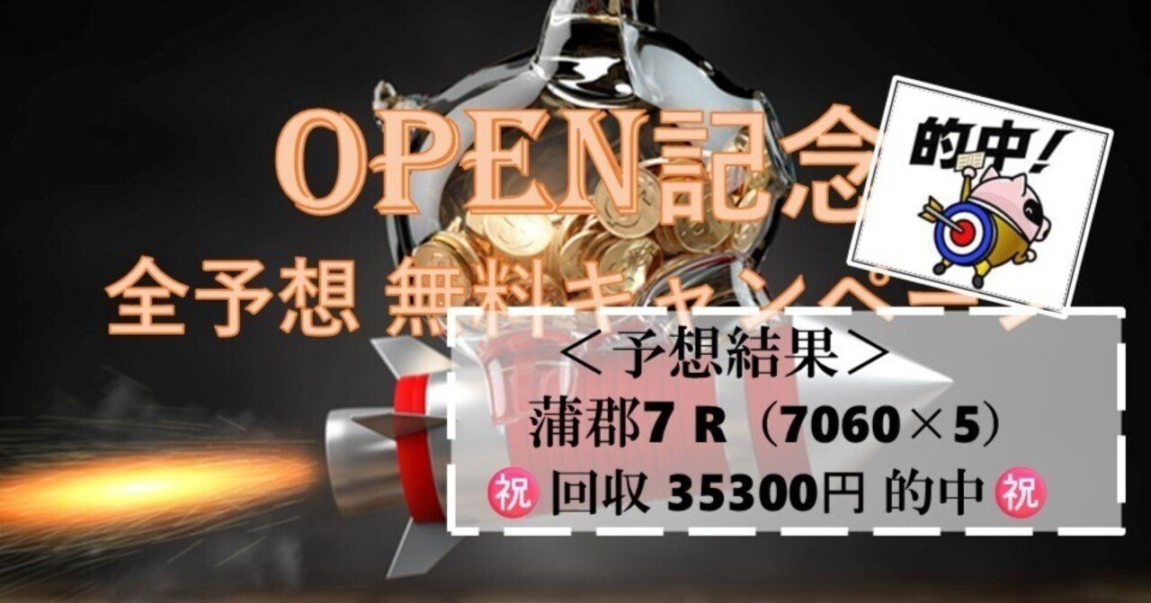 🐷1226🐷xのdmにて先出し無料予想🐷｜イン逃げブタ野郎 〖イン逃げ専門屋〗