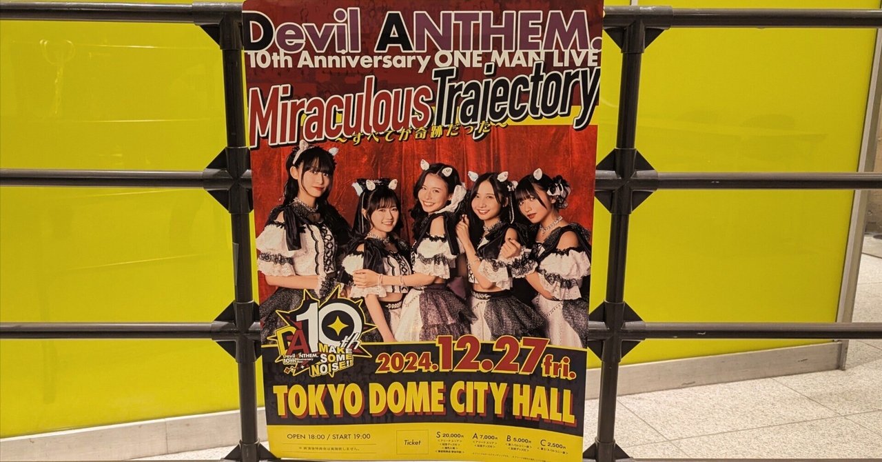 【ヲタ活レポ】第209現場「Devil ANTHEM.」〜Time：sora篇/アイドルユニバース｜thewhip